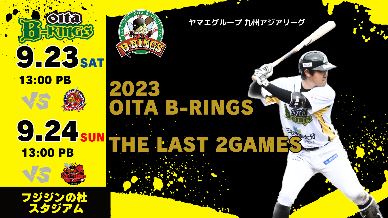 2023OITA B-RINGS THE LAST 2GAMES !! – 大分B-リングス